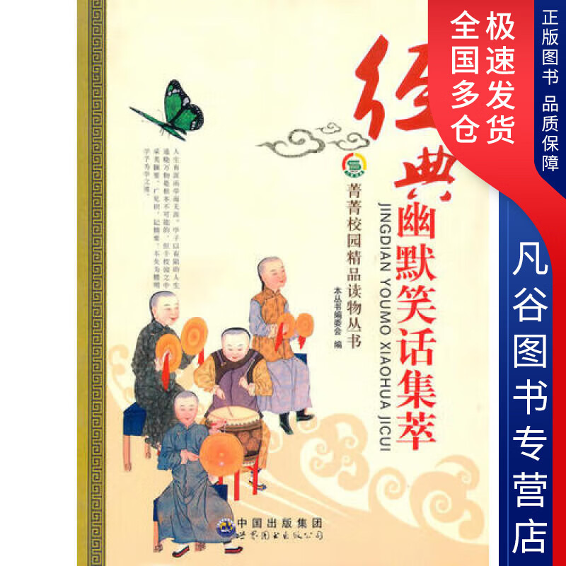 【书】经典幽默笑话集萃