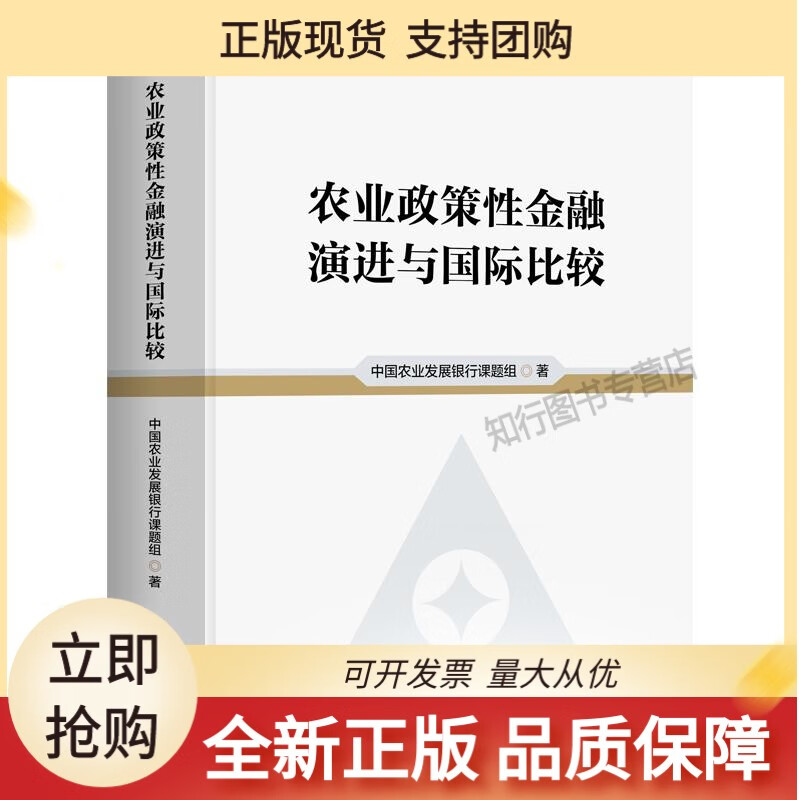 农业政策性金融演进与比较