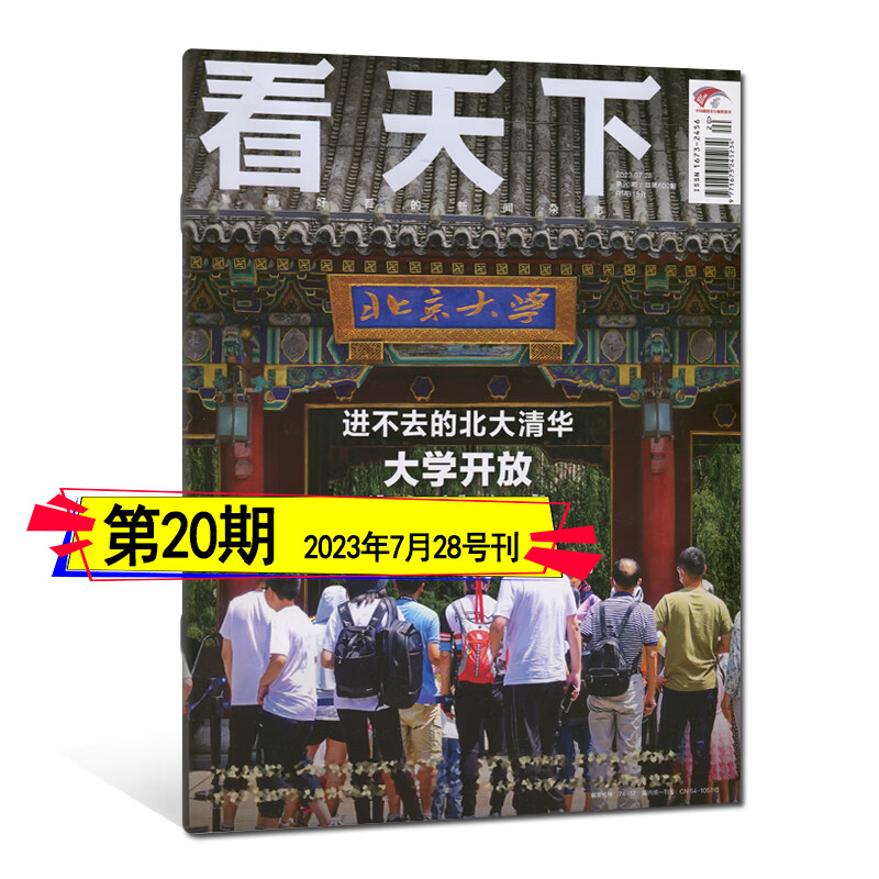 多期自选】VISTA看天下杂志2023年1-22期8月总第602期2022过期刊打包环球中国人物新闻新周刊2/3/4/5/6/7/8/10/12/13/14/15/16/17/18/19/20/21