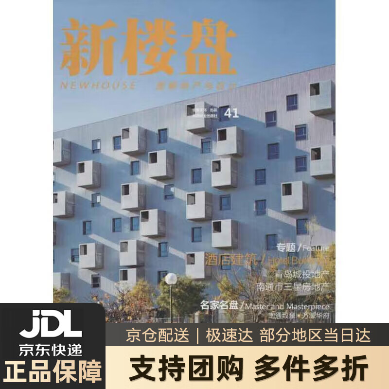 【 送货上门】新楼盘41：酒店建筑