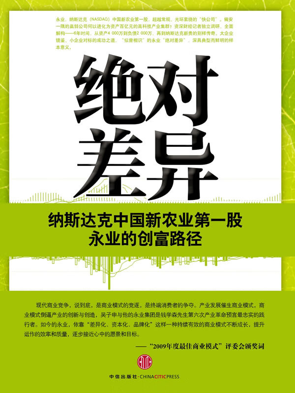 绝对差异 张翼