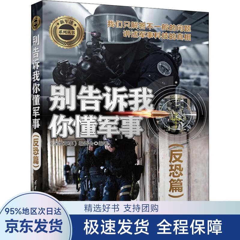 别告诉我你懂军事