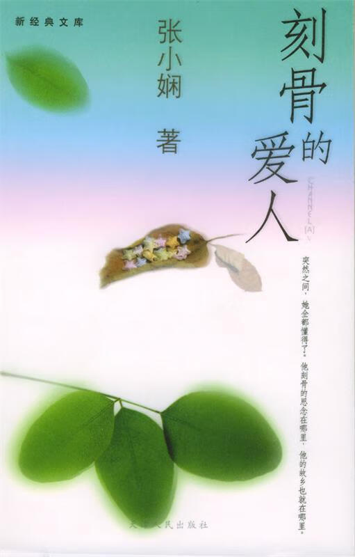 【现货】刻骨的爱人