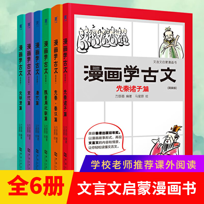【现货】爆笑成语全套8册漫画书 儿童绘本科普爆笑成语搞笑校园 小学生课外阅读书籍二三四五六年级爆笑 漫画学古文【全套6册】