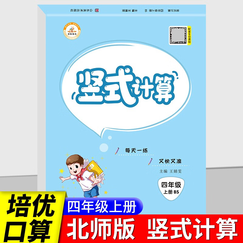 2023版四年级数学计算题强化训练人教版北师大苏教版小学4年级下册数学口算题卡四年级上册竖式计算本应用题专项 4上【北师版】竖式计算|单本