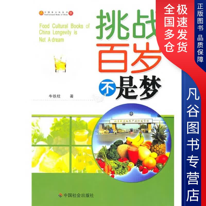 【书】挑战百岁不是梦