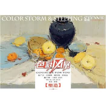 色彩风暴 塑造【，放心购买】