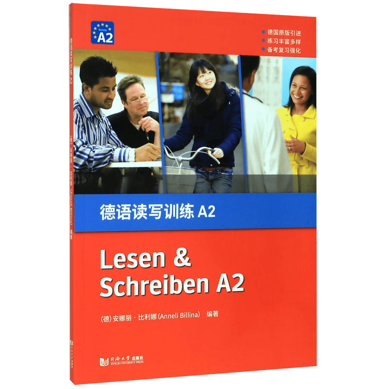 德语读写训练(A2)