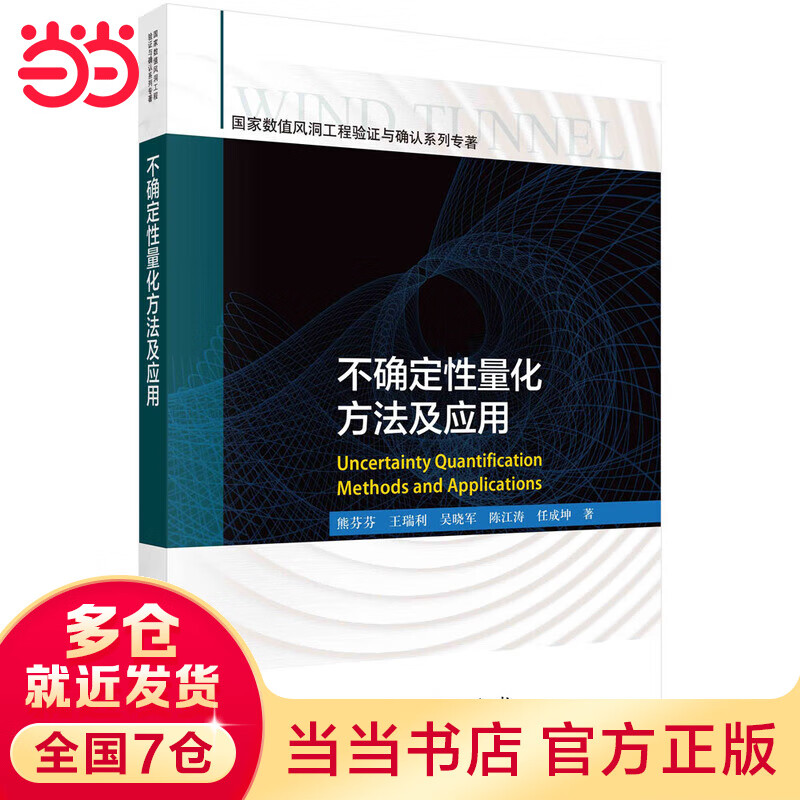 不确定性量化方法及应用