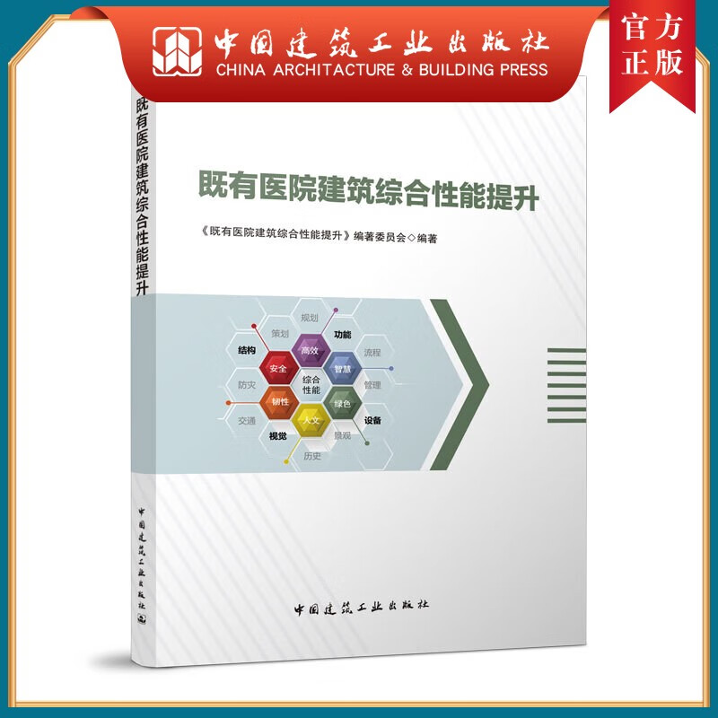 既有医院建筑综合性能提升