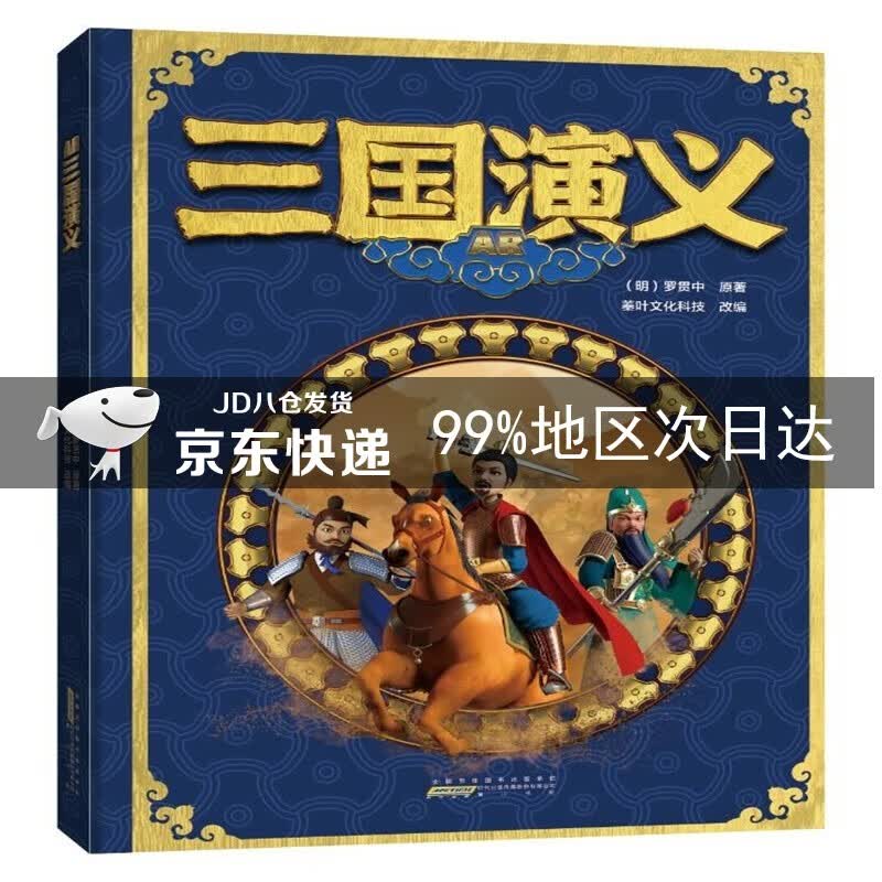 AR三国演义