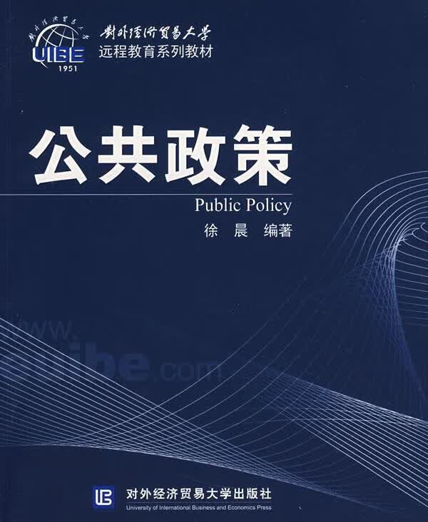公共政策 徐晨编著