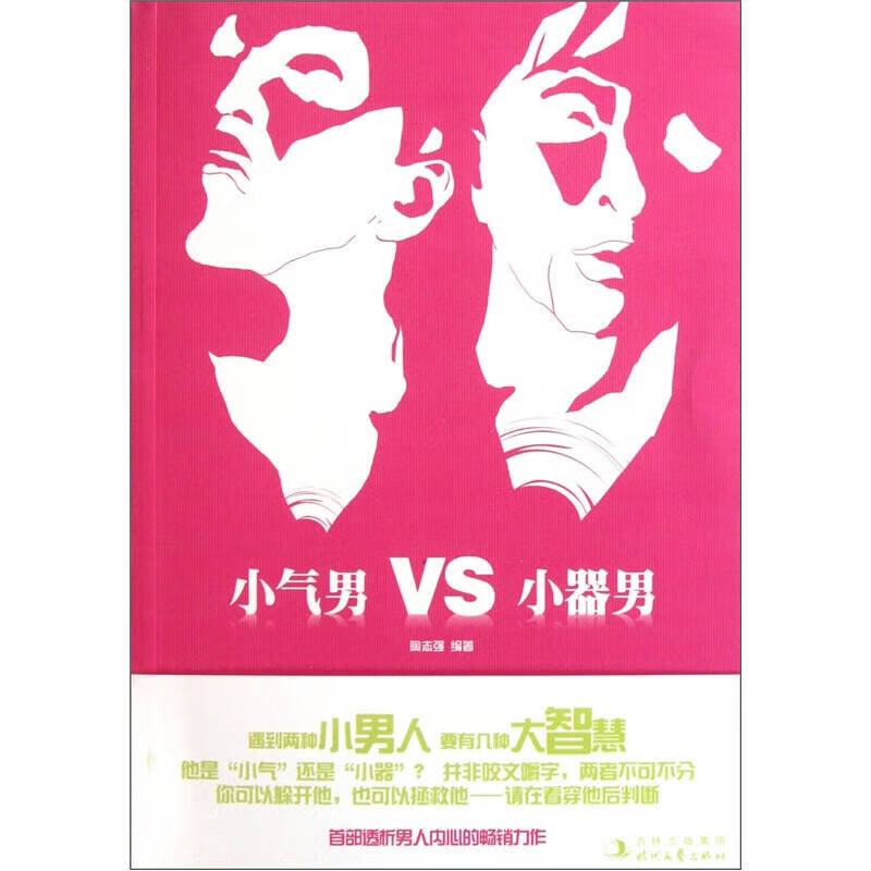 【书】小气男VS小器男