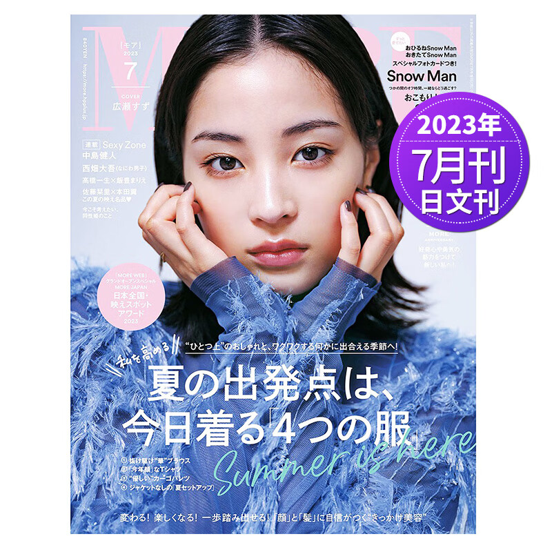 【外刊订阅/单期】MORE モア 2023全年12期订阅 日本女性服装时尚生活杂志 【单期】2023年7月刊
