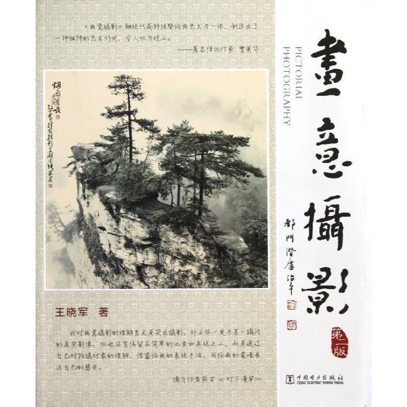 画意摄影