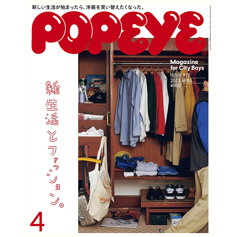 Popeye2023年4月号912期新生活与时尚特辑日文版进口杂志时尚生活杂志单刊 Popeye 2023年5月号 913期