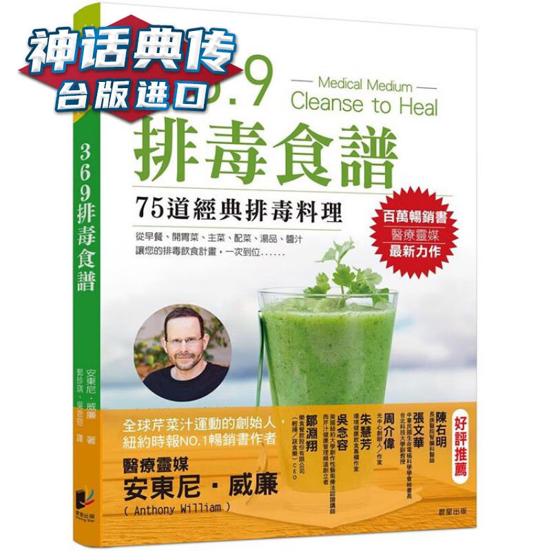 369食谱 晨星 安东尼威廉 台版图书【神话典传图书专营店】