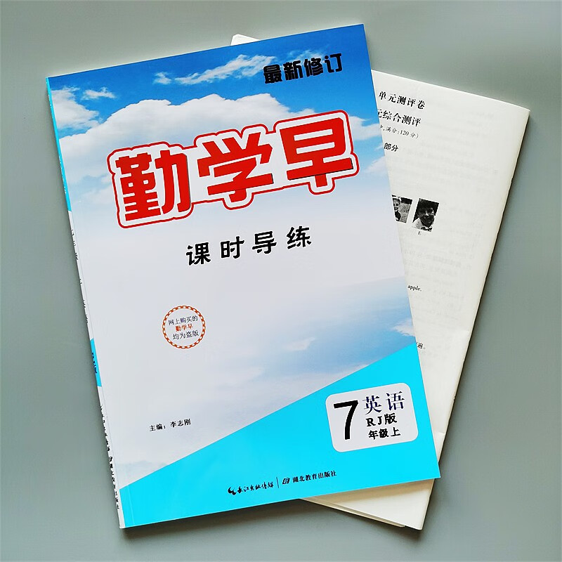 勤学早七年级 上册英语 人教版