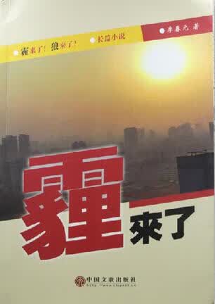 霾来了【好书】
