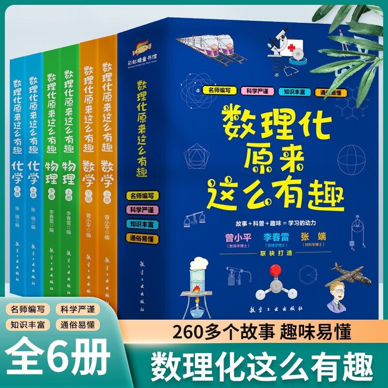 【赠元素周期表】画懂科学·118化学元素数理化原来这么有趣中学化学特级教师王莉雅老师科普书青少年科学家写给10-15岁儿童青少年化学入门科普书 【F/A】数理化原来这么有趣