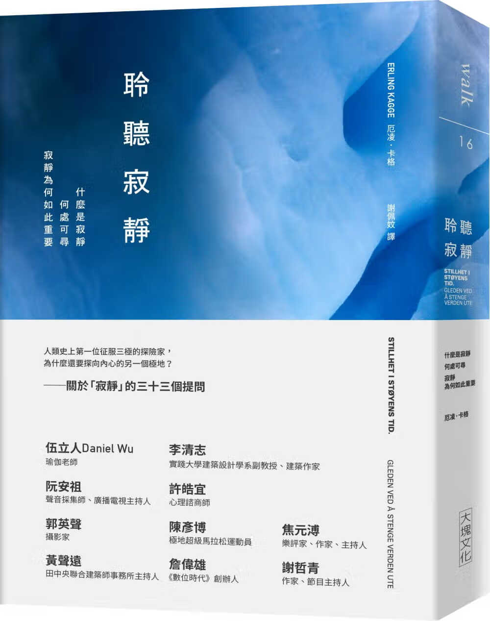 预售 原版进口书 厄凌卡格聆听寂静：什么是寂静／何处可寻／寂静为何如此重要大块文化
