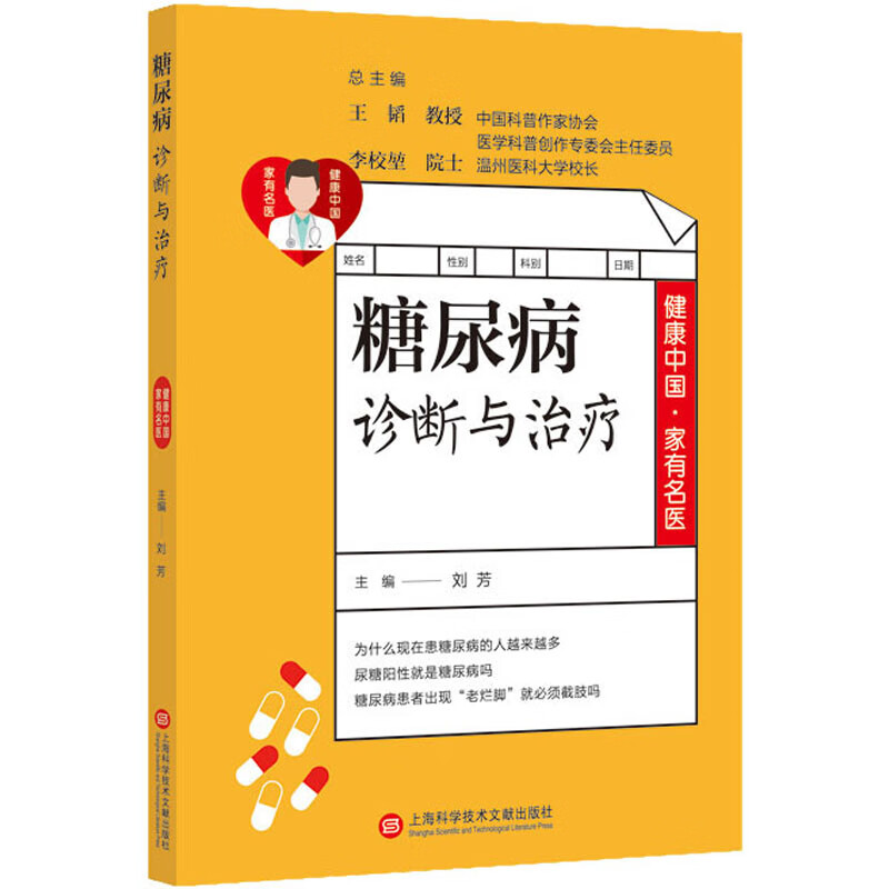 糖尿病并发症诊断与治疗