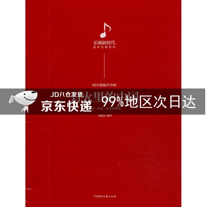 灯火里的中国：乐颂新时代混声合唱系列