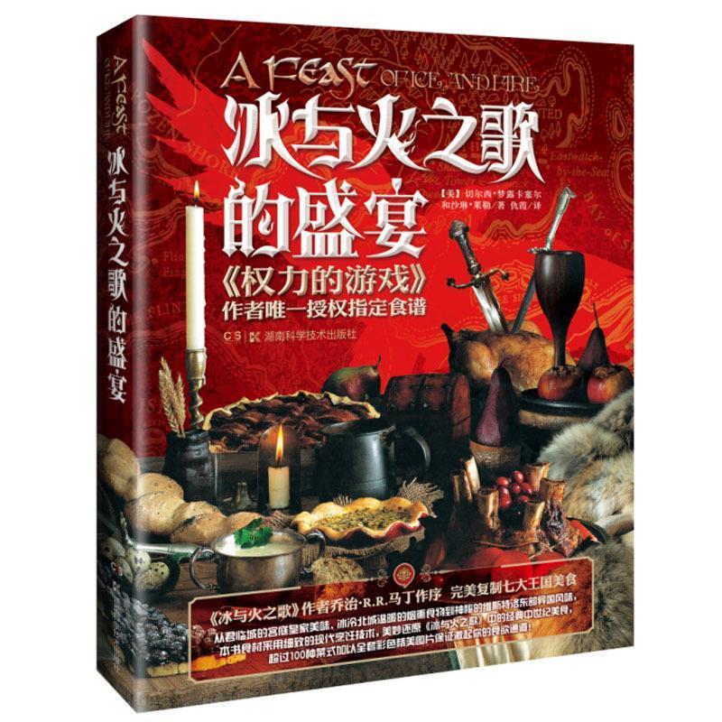 冰与火之歌的盛宴【，放心购买】