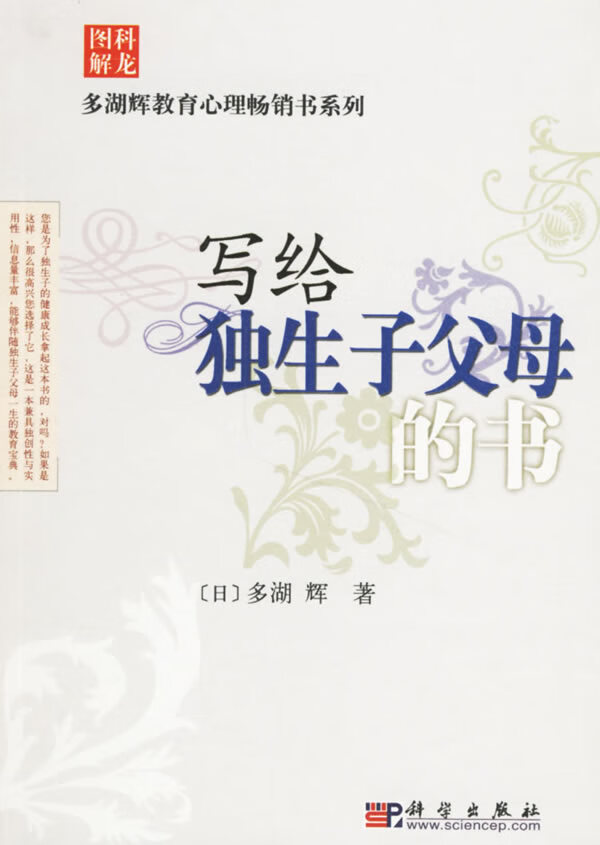写给独生子父母的书【精选】
