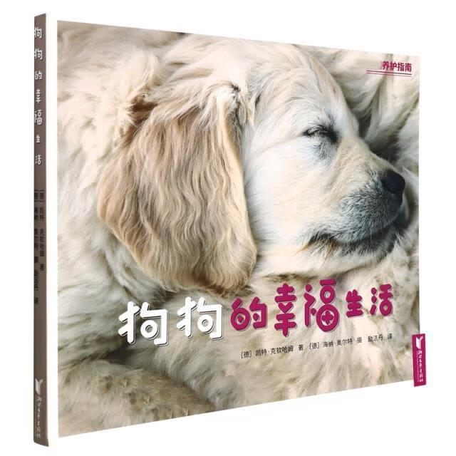 狗狗的幸福生活凯特·克钦哈姆浙江文艺出版社有限公司9787533966171/摄影书籍