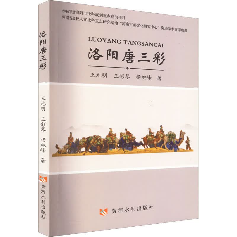 洛阳唐三彩 图书