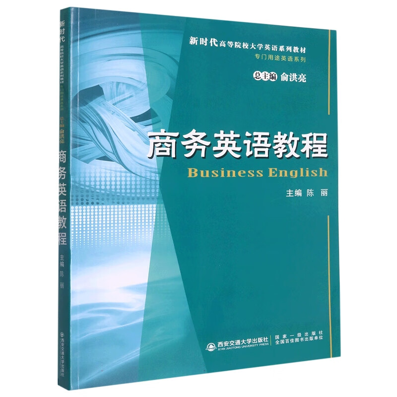 商务英语教程