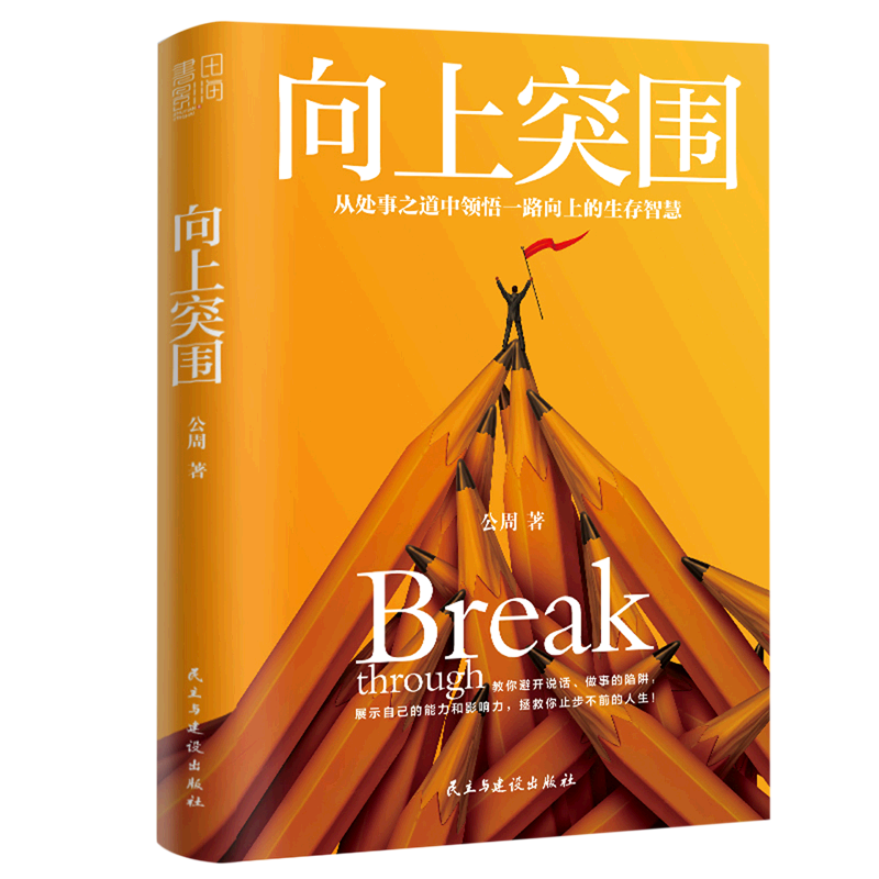 向上突围