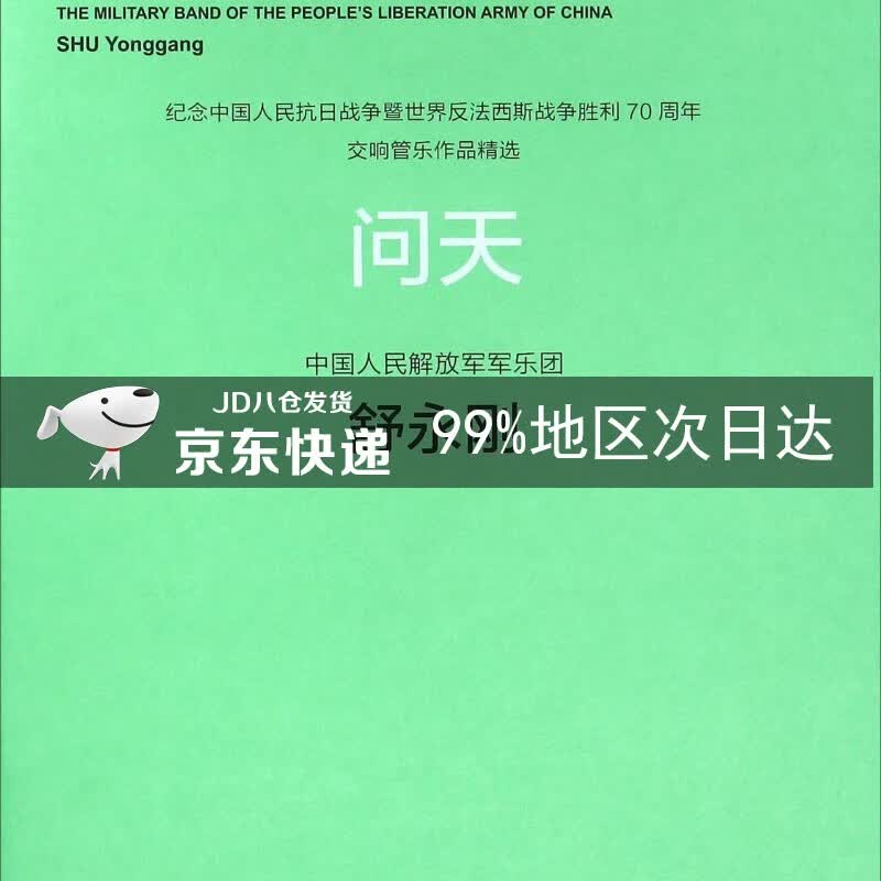 问天（附光盘）