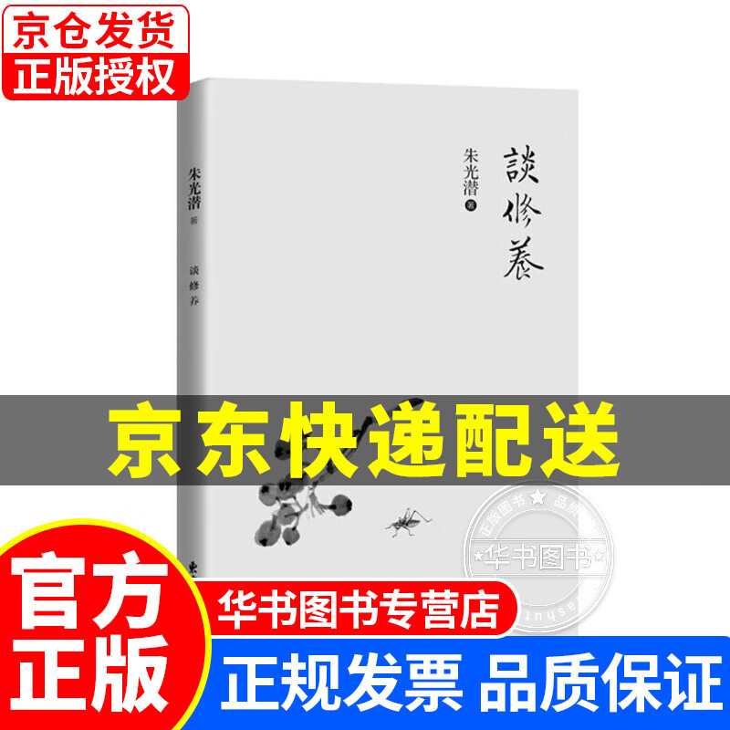 谈修养 谈修养