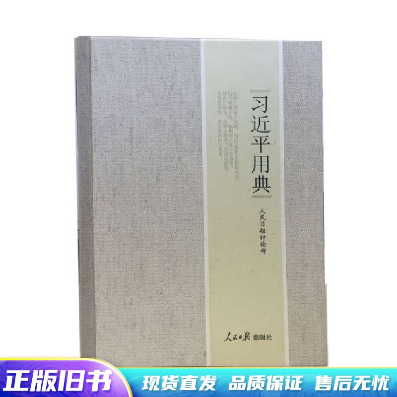 习近平用典
