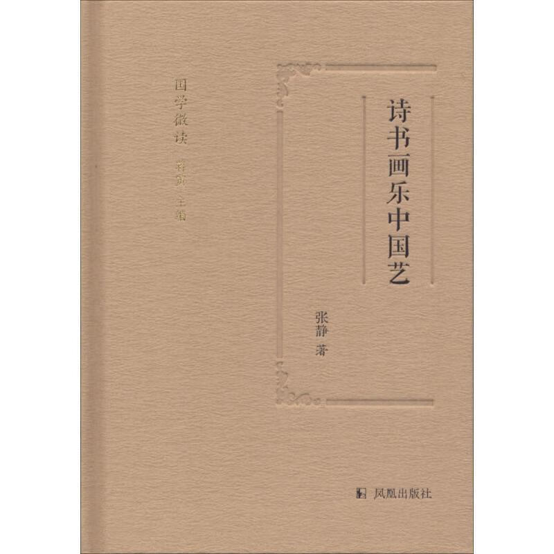 诗书画乐中国艺