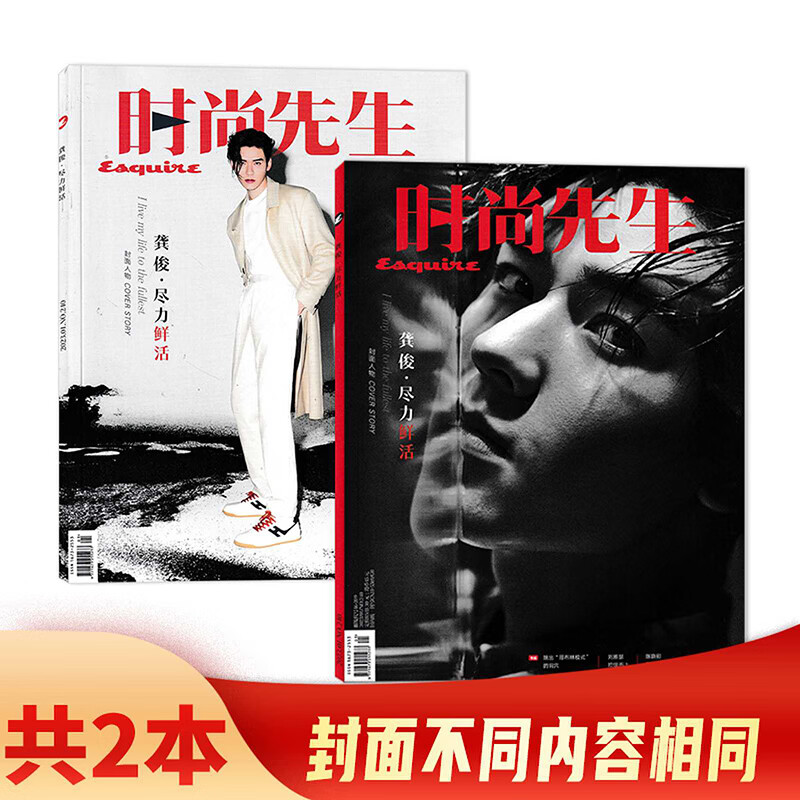时尚先生杂志2023年1月封面龚俊尽力鲜活时装潮流服装搭配服饰美容手账素材拼贴类书籍期刊 共2本2023年1月双封面龚俊