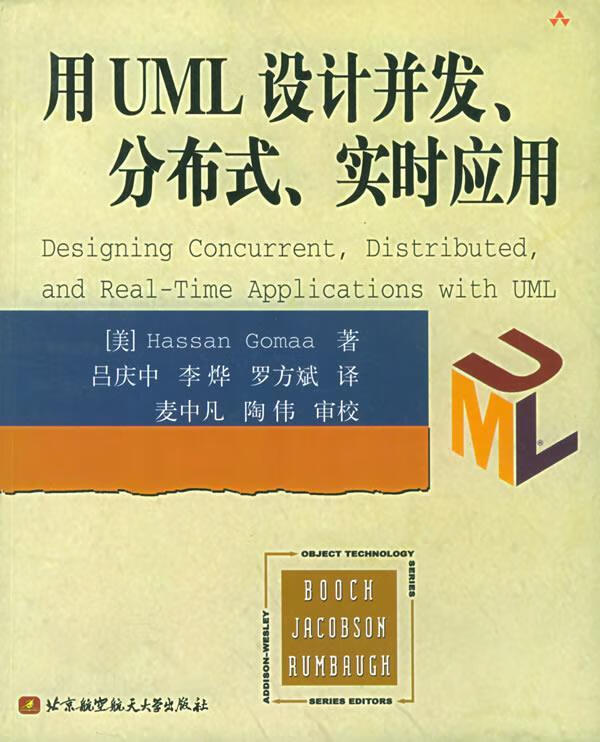 用UML设计并发分布式实时应用
