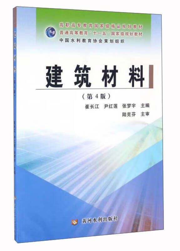 建筑材料（第4版）【好书】