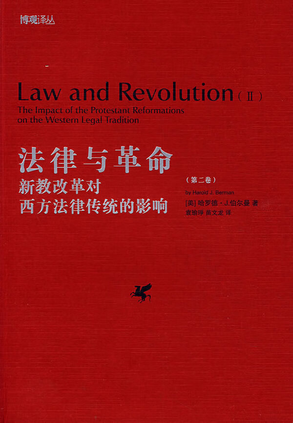 法律与革命