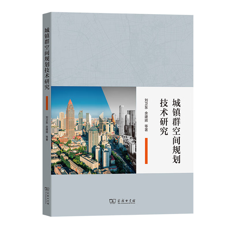 城镇群空间规划技术研究