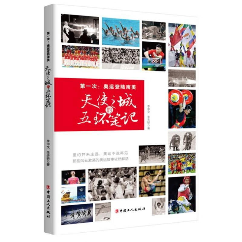 次:奥运登陆南美 李中文,李天骄 著