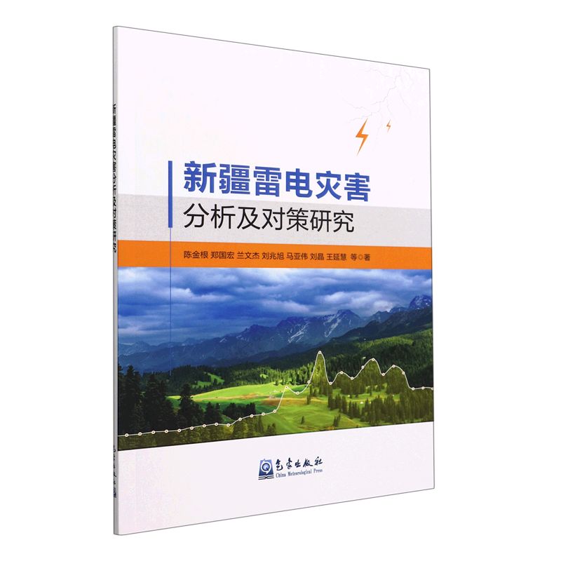 新疆雷电灾害分析及对策研究