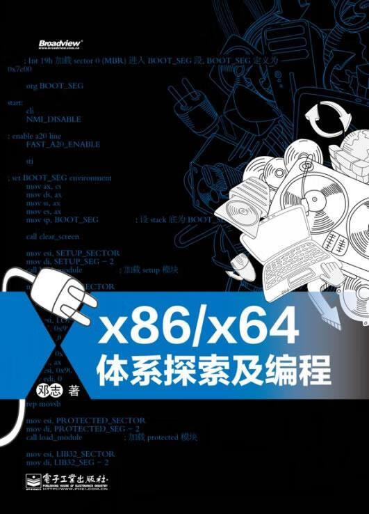 x86 x64体系探索及编程