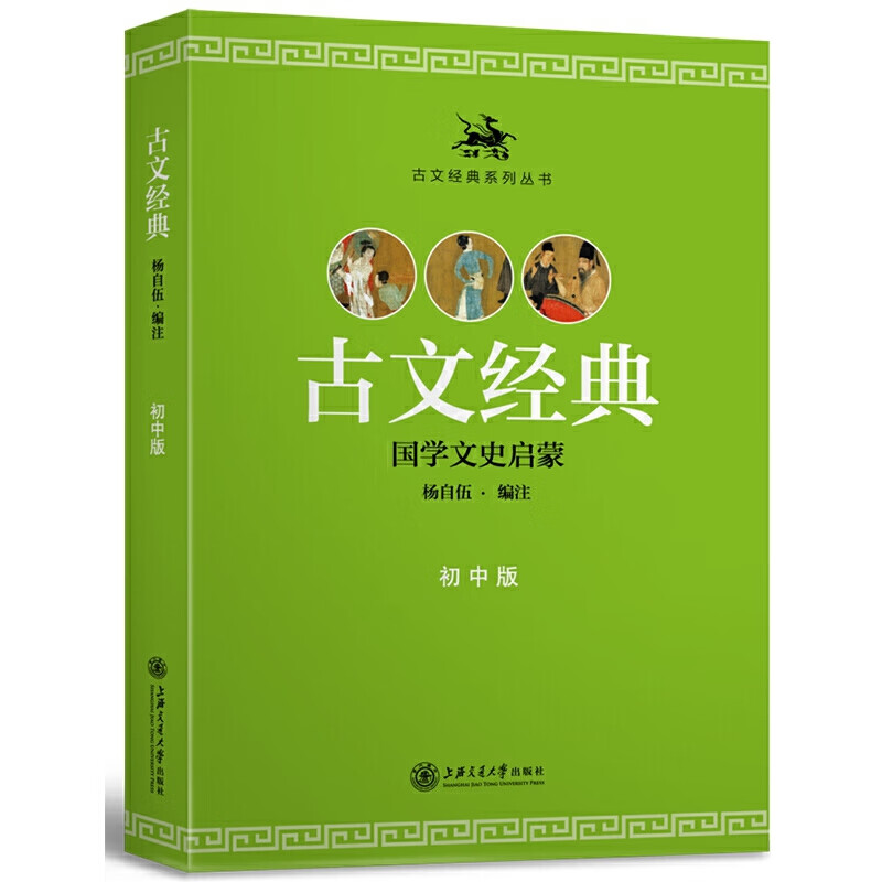 古文经典（初中版）