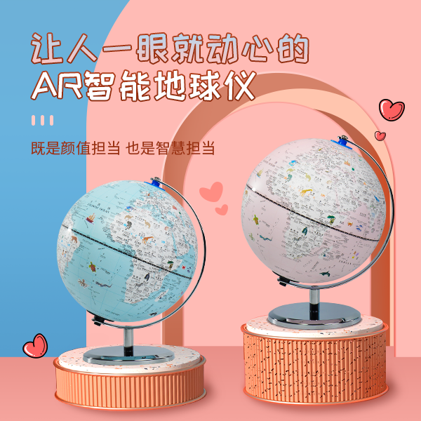 AR智能地球仪 20cm中英对照 电镀金属支架底座 VR全景看世界 小夜灯 北斗地球仪ar 15个AR知识模块 地理拼图 樱花粉