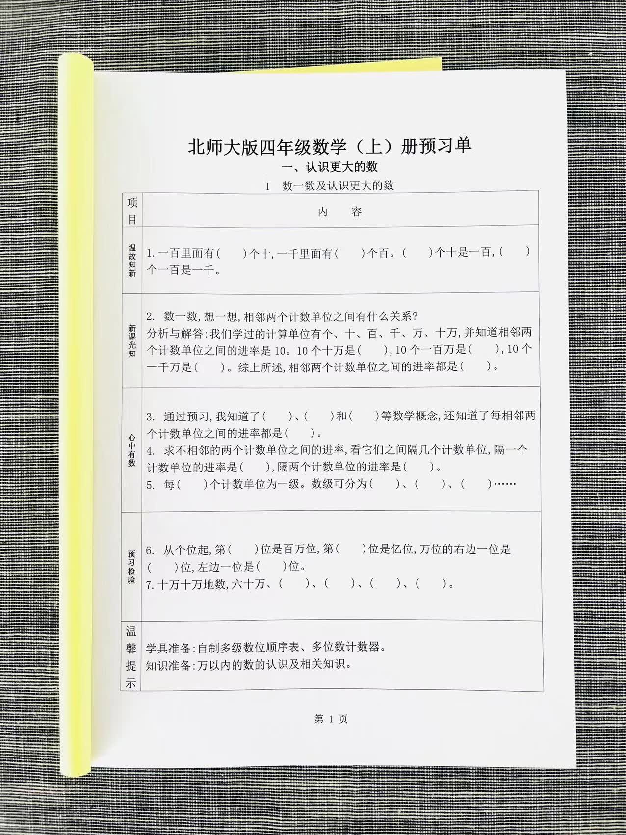 北师大版数学课前预习单上册小学2023 秋季部编习字帖练习本 四年级上册【北师大版】