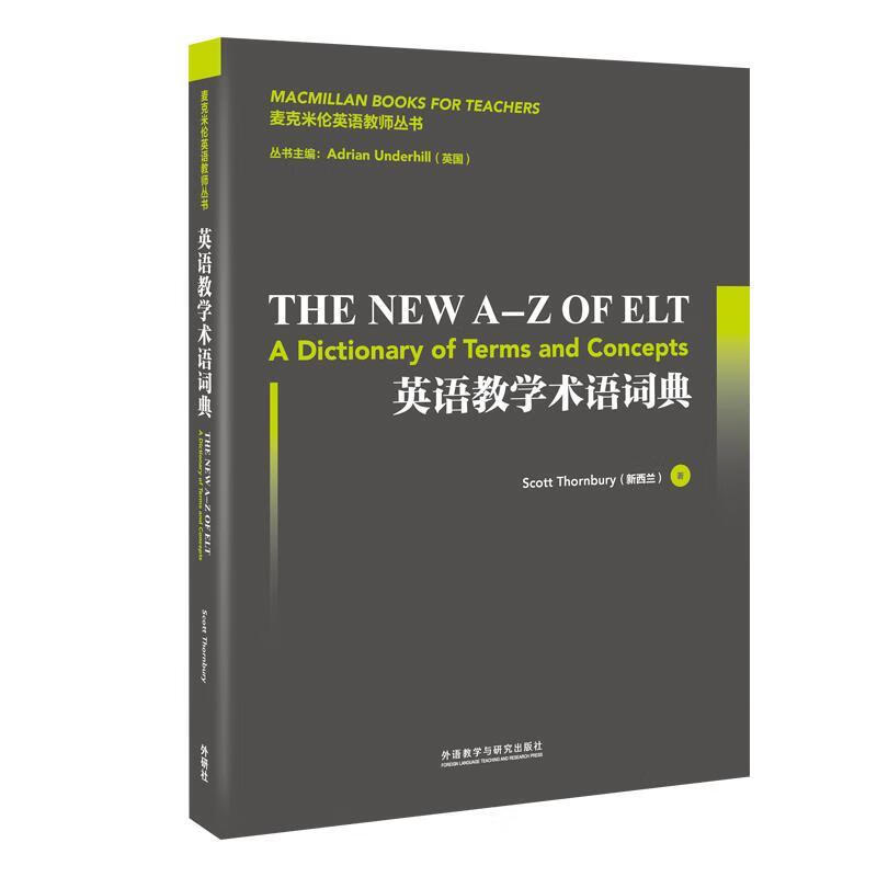 英语教学术语词典