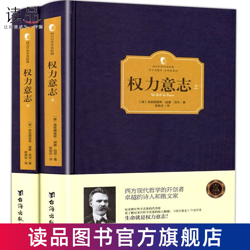 【现货速发】官方 精装 爱弥儿 卢梭著上下全2册无删减版卢梭的书论述教育著作 西方百年学术经典系列 世界文学名著儿童教育书籍 权力意志（全2册）